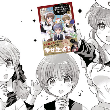 実家に帰ったら甘やかされ生活が始まりました 1巻発売記念漫画 | PASH UP!