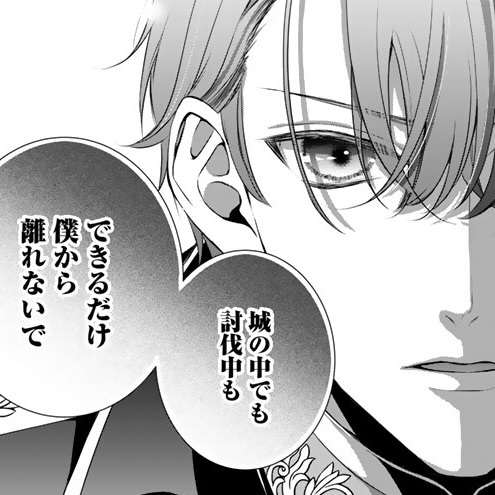 婚約破棄だ、発情聖女。 第12話 | PASH UP!