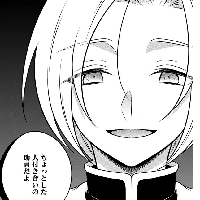 元暗殺者、転生して貴族の令嬢になりました。 第9話 散々なお茶会② | PASH UP!