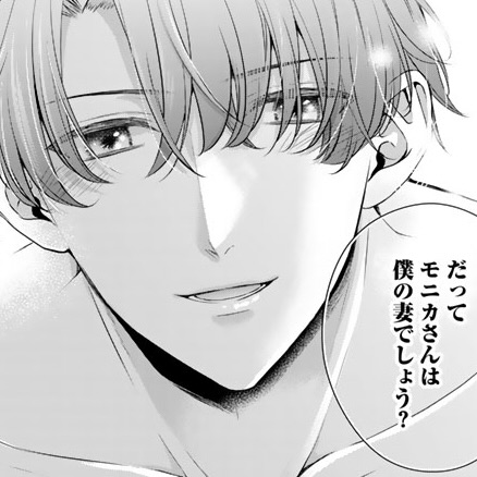 婚約破棄だ、発情聖女。 第19話 | PASH UP!