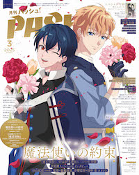 PASH! 2025年 03月号 PASH! 2025年 03月号（特別付録送付オプション） | PASH UP!